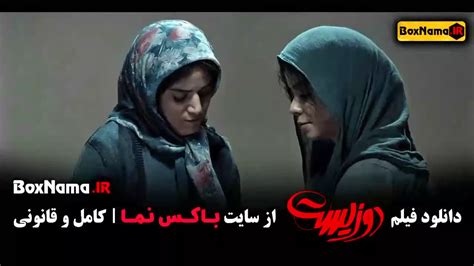 فیلم های جواد عزتی دوزیست فیلم سینمایی کمدی پژمان جمشیدی جعبه