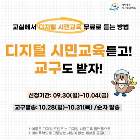 사이좋은 디지털 프렌즈 디지털 시민 교육