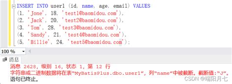 Sql Server使用小扎 Sql Server 截断值 2628 Csdn博客