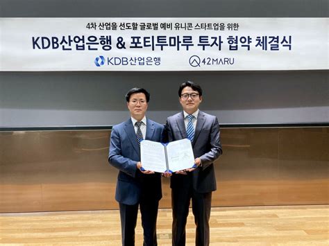 포티투마루 Kdb산업은행에서 20억원 투자 유치 플래텀