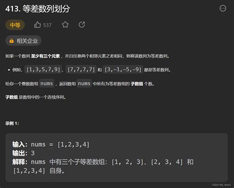 动态规划dp —— 23 等差数列划分