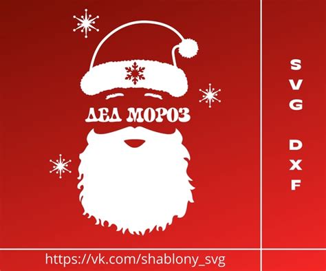 Шаблон для вырезания новогодний Дед Мороз Фотография из альбома Новый год — 22 из 96 ВКонтакте