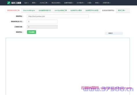 定时刷新网址工具：实现帮助用户自动刷新网页 自动刷新网页工具 csdn博客