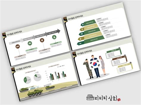 군인 육군 전쟁 국방 깔끔한ppt템플릿 파워포인트양식 Ppt양식 Ppt디자인 파워포인트디자인 Ppt 템플릿 파워포인트2016 템플릿작업용