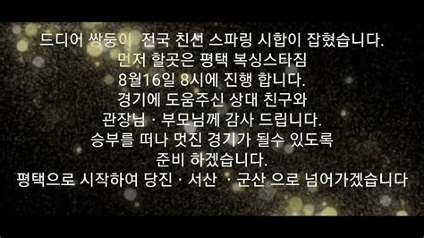 전국 친선 복싱 스파링 드디어 시합 잡혔습니다 Youtube