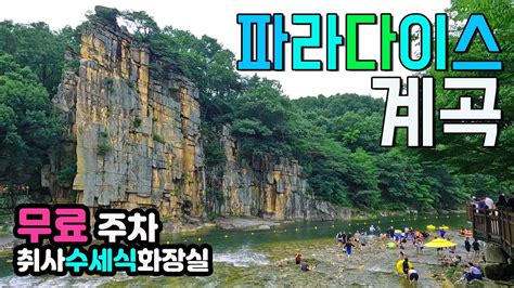물놀이계곡 수도권가까운계곡 단양사인암 라라의집시라이프 ★무더운 여름 물놀이 하기 좋은 계곡 영상입니다 ★단양사인암 주차장