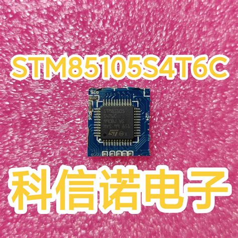 stm8s105s4t6c 其他 维库电子市场网