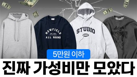 가성비 맨투맨and후드티 추천 일단 있으면 무조건 이득본다 Youtube