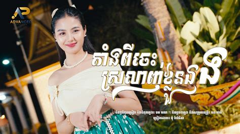 តាំងពីចេះស្រលាញ់ខ្លួនឯង ម៉ូ វ៉ាន់ធីតា អបអរសាទរពិធីបុណ្យអុំទូក Youtube