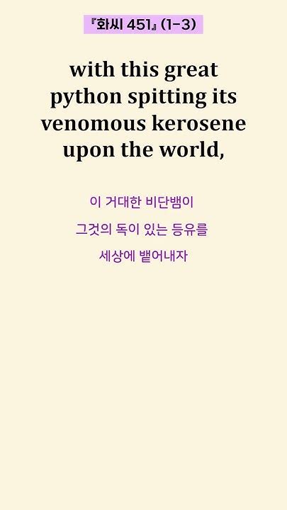 쇼츠 『화씨 451』 1 3 영어 원서 독해끊어 읽기미국 중학교 3학년 권장 도서 레이 브래드버리 영어원서독해