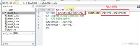 MATLAB创建脚本文件与函数文件 matlab创建函数文件 CSDN博客