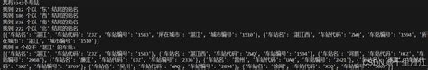 python爬虫：从12306网站获取火车站信息 12306爬虫 csdn博客