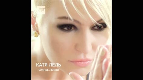 Катя Лель - С днем рождения - Official Audio - YouTube