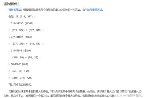 使用辗转相除法求解最大公约数 Csdn博客