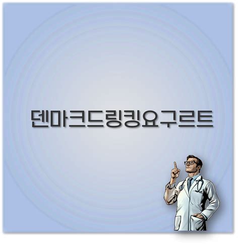 덴마크 드링킹 요구르트 플레인 딸기 베리믹스 제로 칼로리 완벽 정리