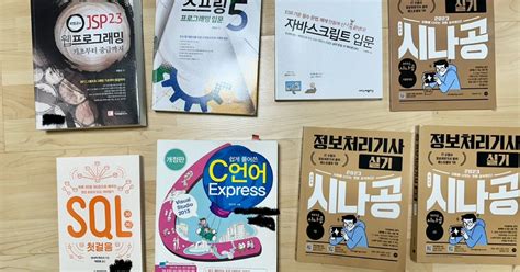 Jsp 스프링 자바스크립트 C언어 Sql 정보처리기사 실기 교재 세트 컴퓨터 관련 서적 양정동 도서 당근 중고거래