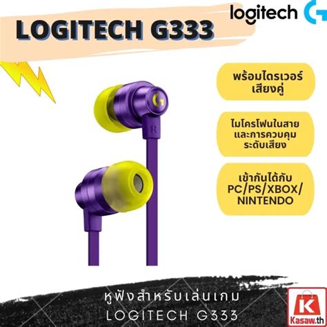 หูฟังสำหรับเล่นเกม Logitech G333 พร้อมไดรเวอร์เสียงคู่ ไมโครโฟนในสายและการควบคุมระดับเสียง เข้า