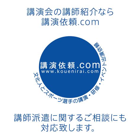 福澤朗 プロフィール｜講演会・セミナーの講師紹介なら講演依頼com