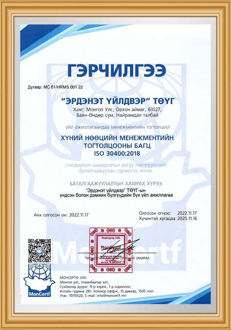 Нүүр хуудас Эрдэнэт үйлдвэр ТӨҮГ