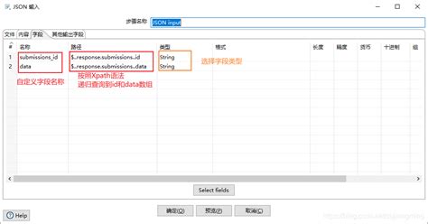 Kettle82输入组件之json Inputkettle Json Input Csdn博客