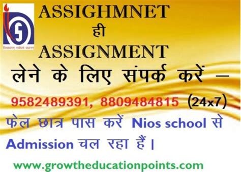HINDI NIOS SOLVED ASSIGNMENT FOR X XII CLASS Nios Solved Assignment Th And Th Class Blogs