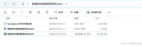 Java智慧物流调度管理系统论文源码 2025毕设智慧物流免费源代码 Csdn博客