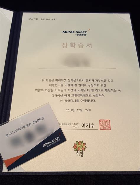 미래에셋 교환학생 장학금 선발 팁 21기 장학생 대표 네이버 블로그