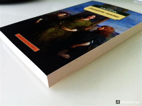 Книга: Поворот винта - Генри Джеймс. Купить книгу, читать рецензии ...