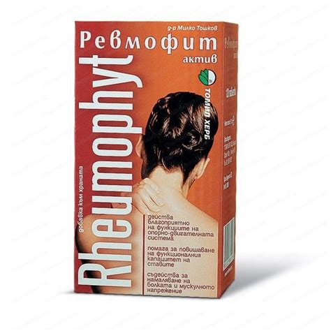 Онлайн аптека Remedium.bg предлага Томил Херб Ревмофит актив при ...