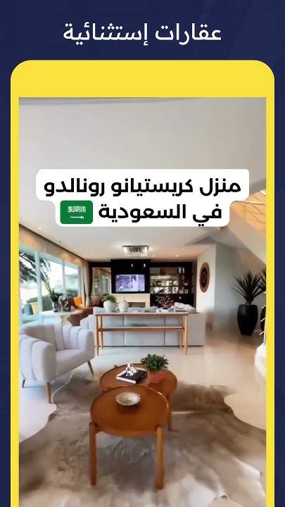 شاهد منزل كريستيانو رونالدو 😲🏟️ في السعودية 🇸🇦 Youtube