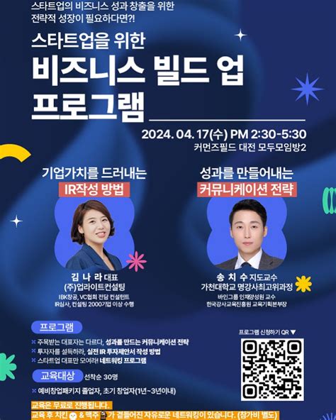 업라이트컨설팅ir지원 교육 컨설팅 예비창업자 초기창업자 분들을 위해 기획된 맞춤형 무료교육 프로그램 스타트업을 위한
