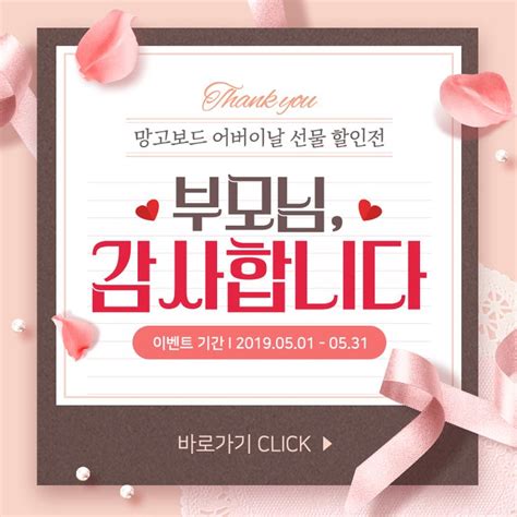 어버이날 할인전 Sns 템플릿 템플릿 디자인 배너