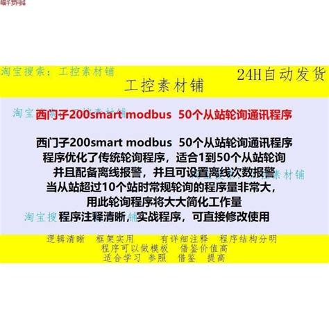 Siemens 200smart Modbus 50 Slave Polling Communication Program Shopee