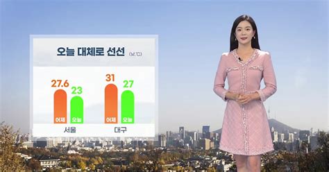 날씨 오늘 대체로 선선중부 오후부터 비