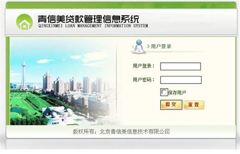 住房公积金贷款管理系统