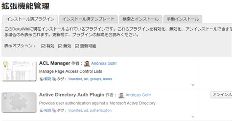 DokuWiki で LDAP 認証 Active Directory 連携 を行う へっぽこプログラマーの備忘録