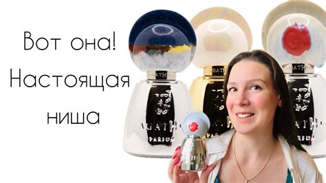 Настоящая ниша. Инжир и ладан, просоленная древесина и гелиотроп в ...