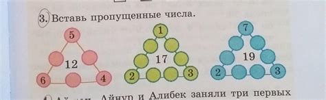 Вставь пропущенные числа Школьные Знания Com