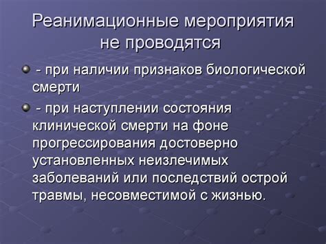 Сердечно легочная реанимация презентация онлайн