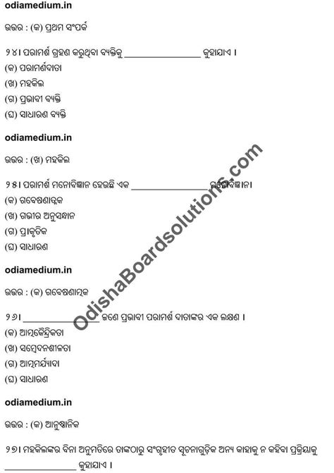 chse odisha class 12 psychology unit 3 objective question answer