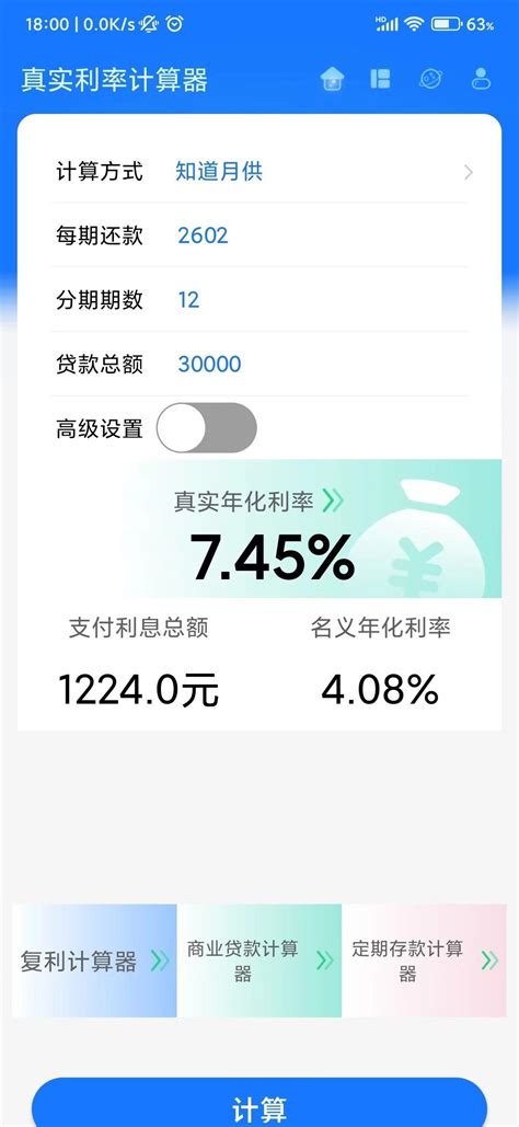 房贷计算器月供明细：轻松算清你的 房奴”账单 计算器 淘宝百科网