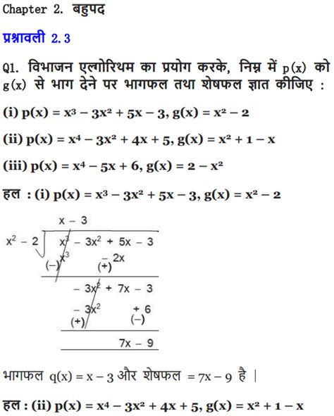 ncert solutions for class 10 maths chapter 2 ex 2 3