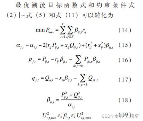 二阶锥松弛在配电网最优潮流计算中的应用（ieee33节点配电网最优潮流算例matlab程序）（yalmipcplex） Csdn博客