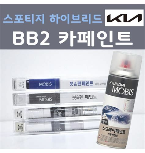 기아 스포티지 하이브리드 Bb2 베스타블루 붓펜 자동차 스프레이 카 페인트 티몬