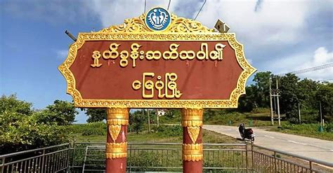 မြေပုံမြို့နယ်တွင် မြေမြှုပ်မိုင်းနင်းမိပြီး ပြည်သူ ၂ ဦး ဒဏ်ရာရ