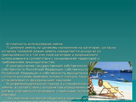 Земельное право - online presentation