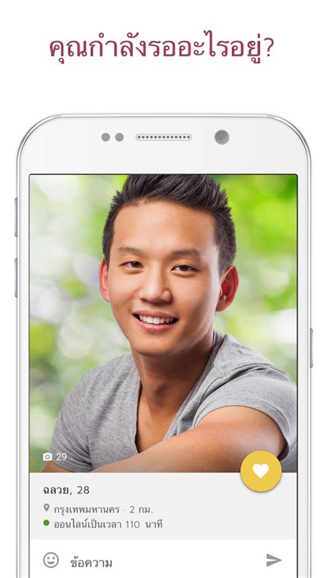 Jaumo App หาแฟน ค้นพบคนโสดที่อยู่ใกล้เราเพื่อแชทและจีบ Jaumo