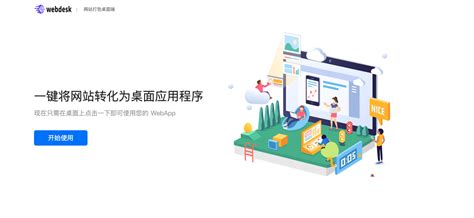 基于electron快速将任意网站打包成跨平台的桌面端软件 知乎