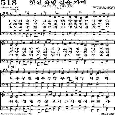 찬송가 513장 헛된 욕망 길을 가며 가사 악보  Pdf Ppt 듣기 재생
