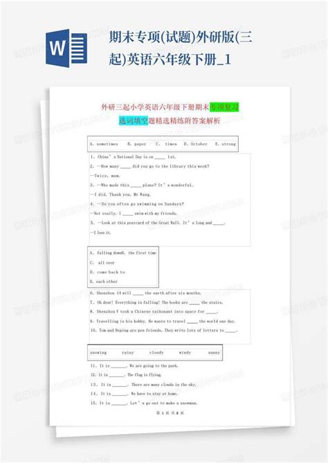 期末专项 试题 外研版 三起 英语六年级下册 1word模板下载 编号lbmnnkoo 熊猫办公